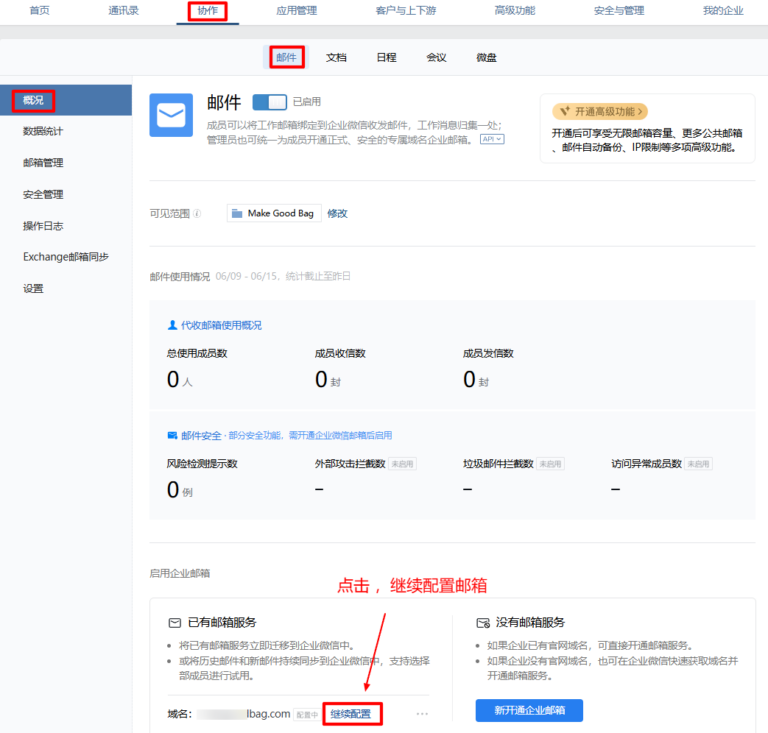 The latest free tencent enterprise mailbox registration tutorial, super ...